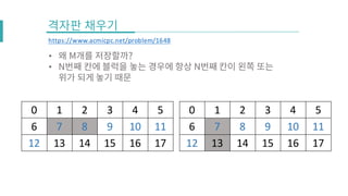 Baekjoon Online Judge 1648번 풀이 | PDF