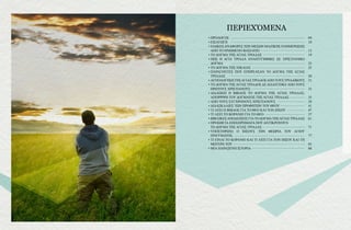 Είναι το «ΔΟΓΜΑ ΤΗΣ ΑΓΙΑΣ ΤΡΙΑΔΑΣ» Θεϊκά Εμπνευσμένο; - [ ελληνική ...