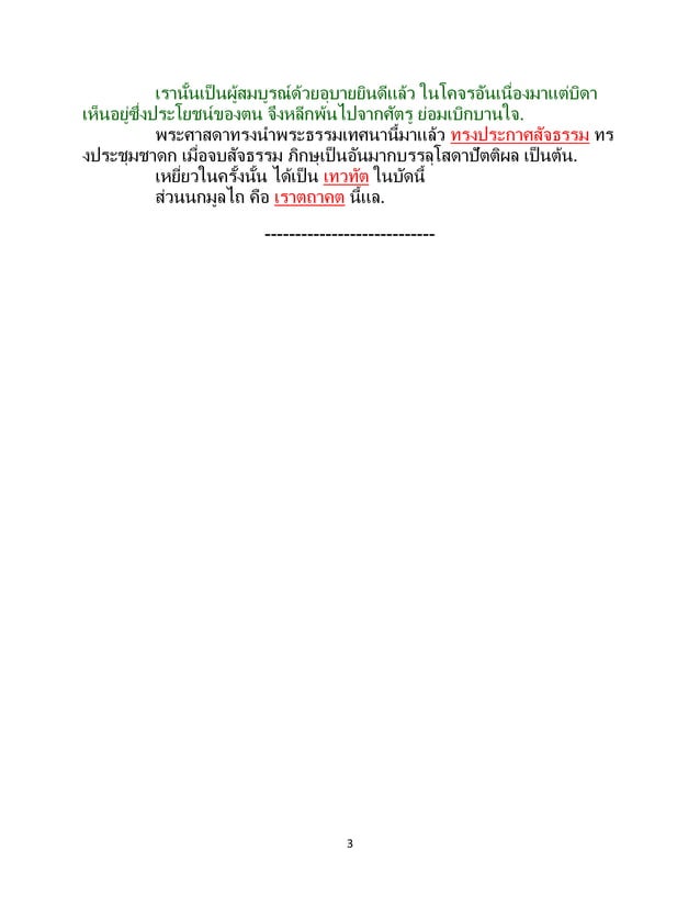 168 สกุณัคฆิชาดก พระไตรปิฎกเล่มที่ ๒๗ พระสุตตันตปิฎกเล่มที่ ๑๙ [ฉบับมหาจุฬาฯ].docx