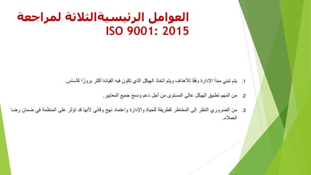 ISO 9001 : 2015_ Training on ISO System | PPT