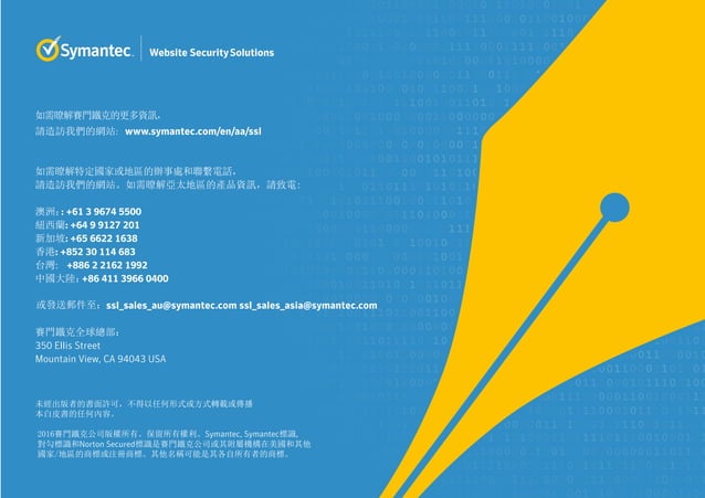 SYMANTEC CODE SIGNING 為您的軟體增加至關重要的安全功能 | PPT