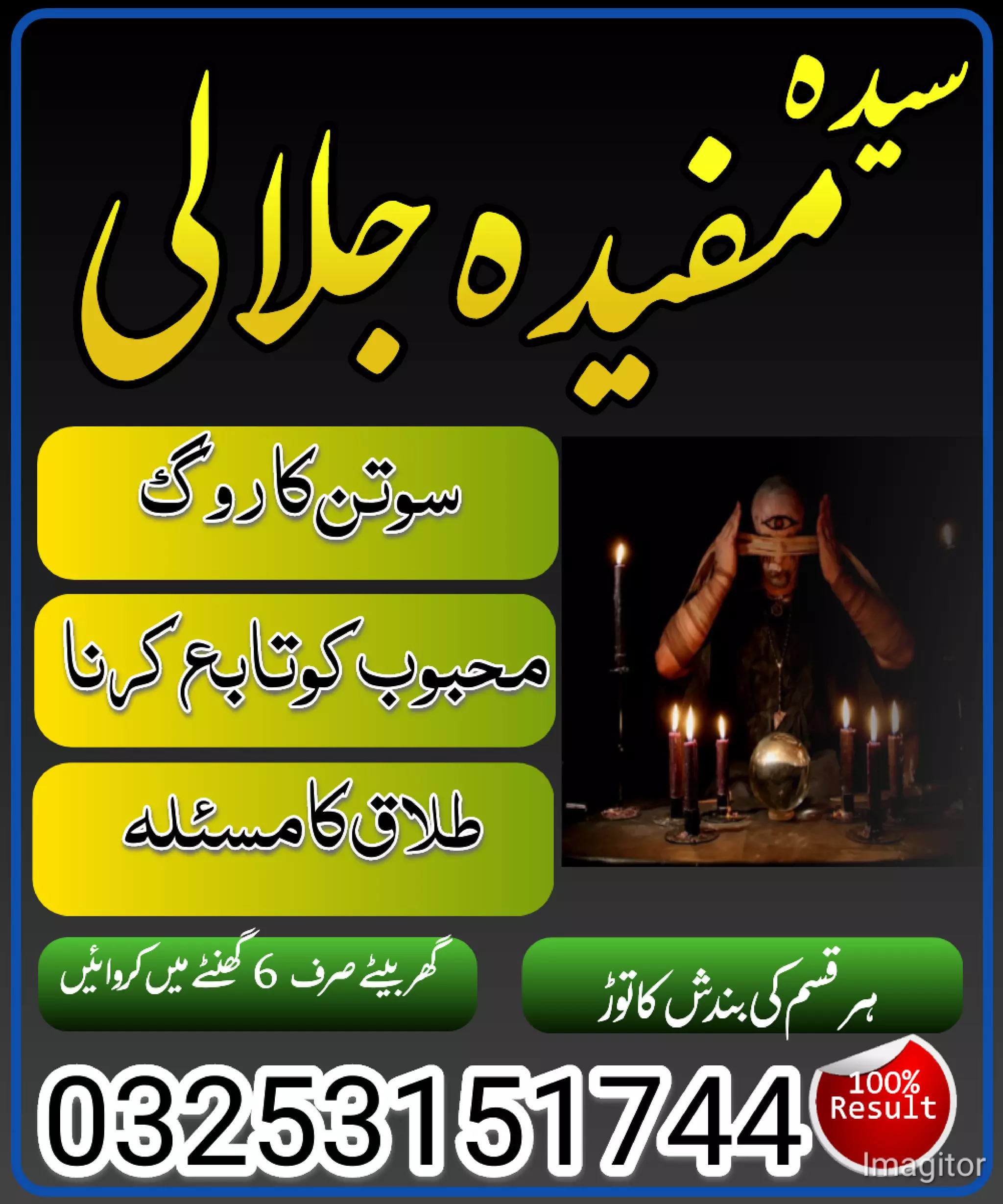 First Real Amil baba in Islamabad | Authentic Pir baba Islamabad | PDF