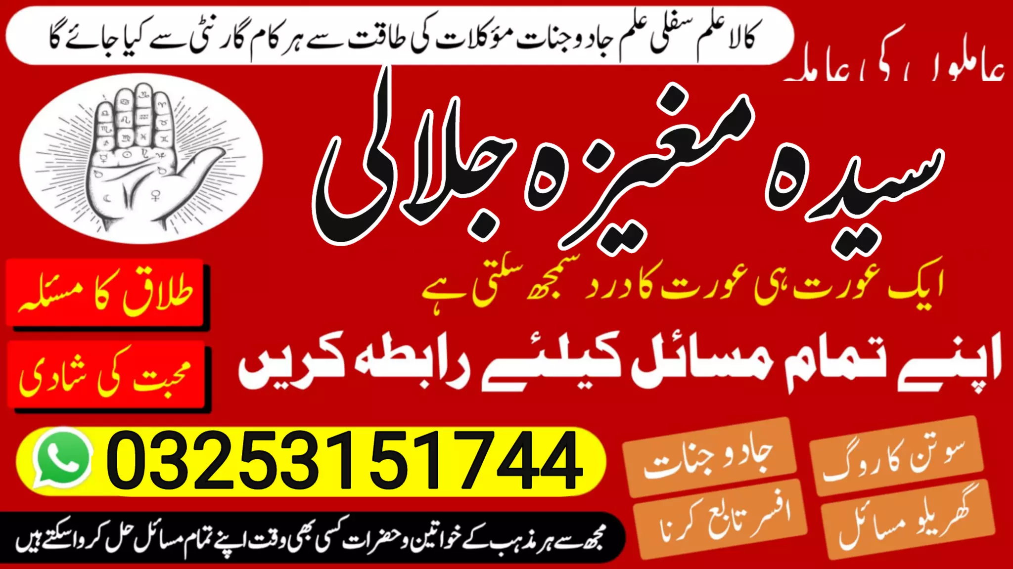 Aamil baba lady amila baji her kam 1 ghanty mai 100% Work #Pakistan# ...