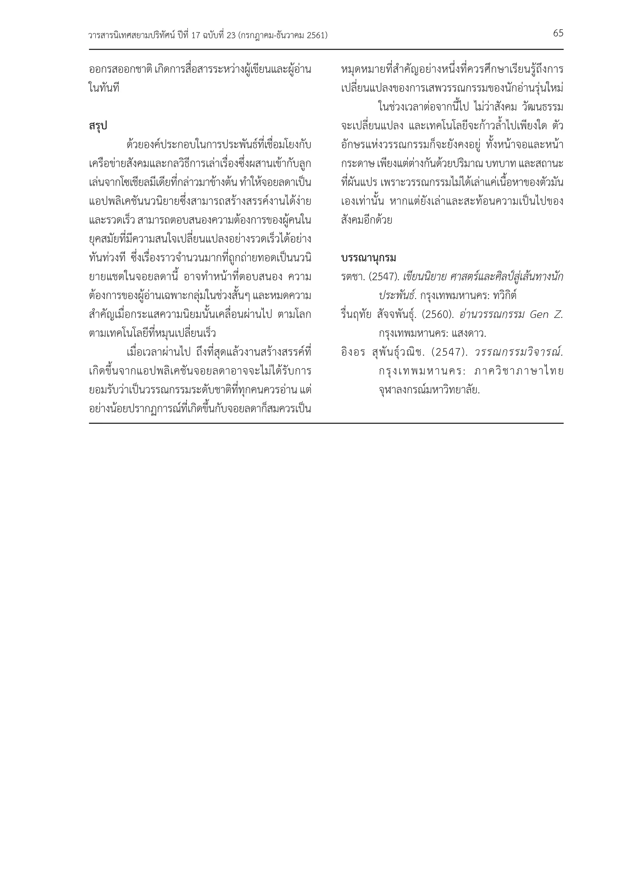 คู่มือการใช้งาน จอยลดา | PDF