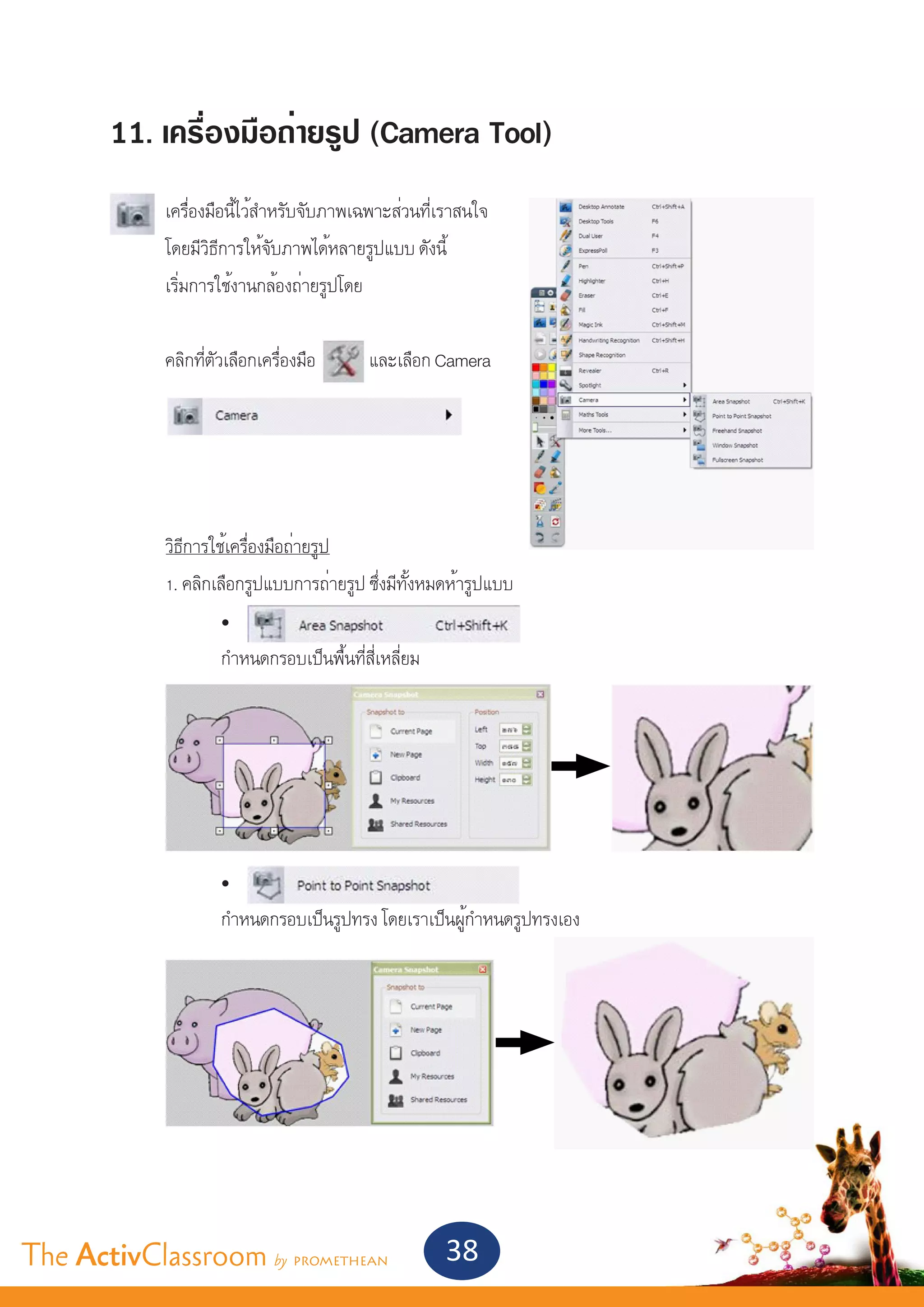คู่มือการใช้โปรแกรม ActivInspire บน Active Board | PDF