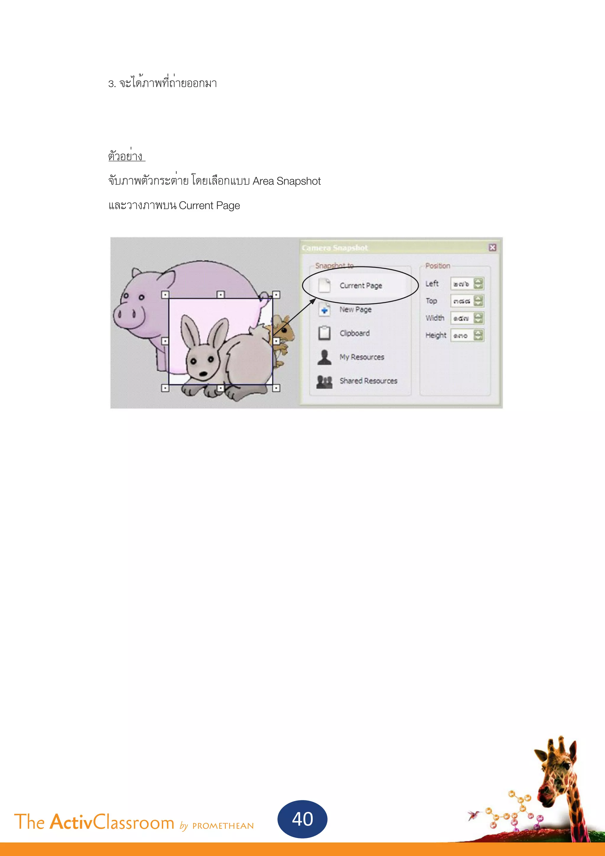 คู่มือการใช้โปรแกรม ActivInspire บน Active Board | PDF