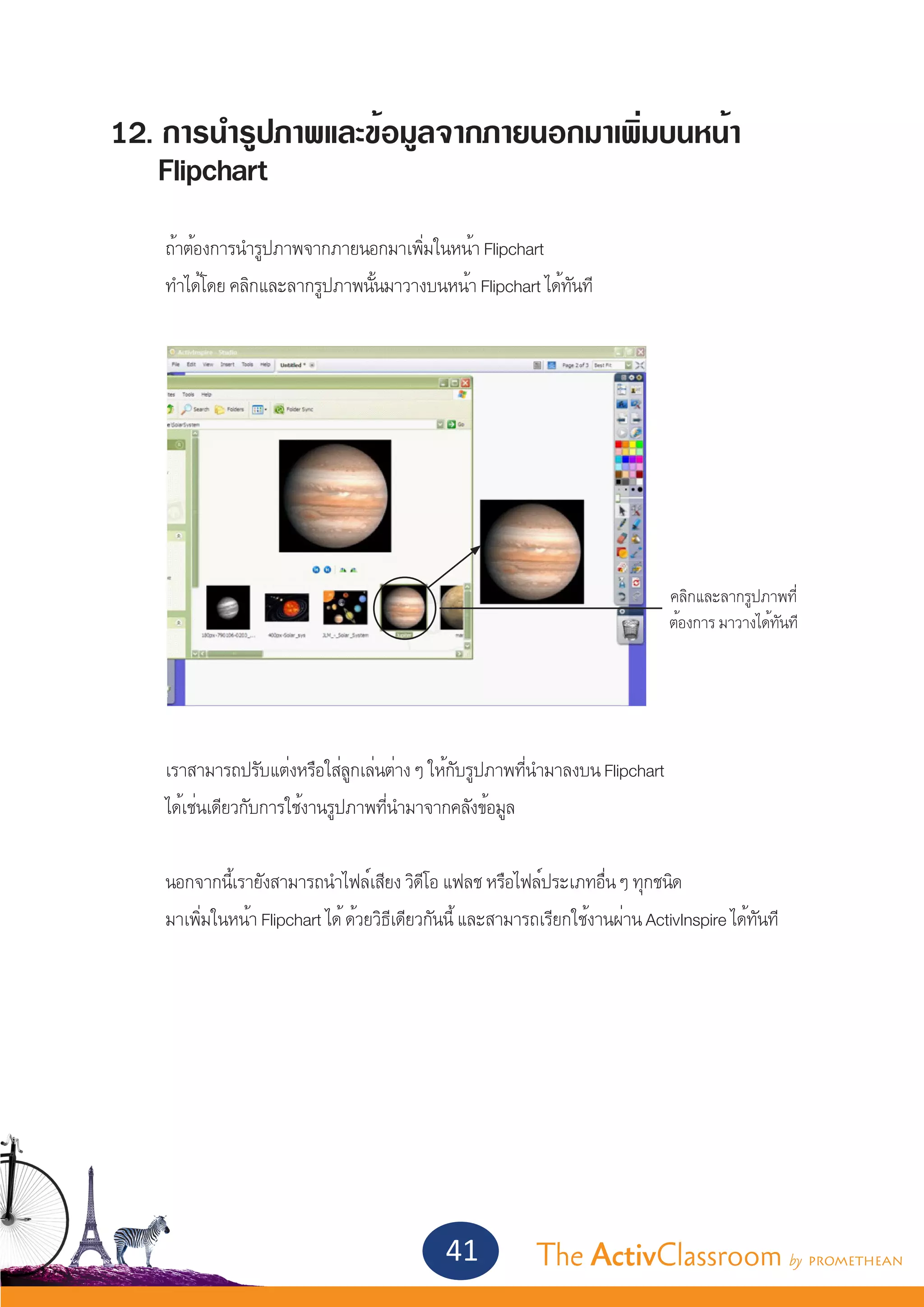 คู่มือการใช้โปรแกรม ActivInspire บน Active Board | PDF