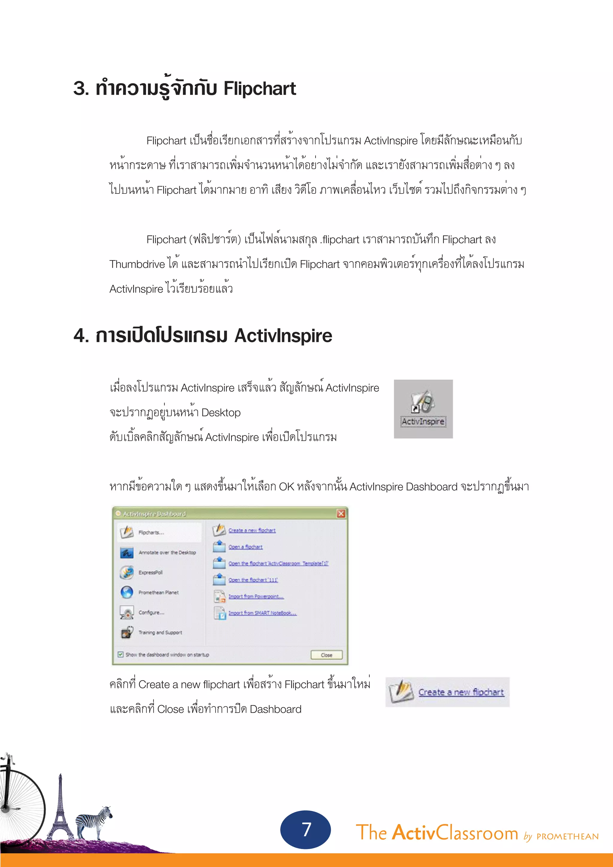 คู่มือการใช้โปรแกรม ActivInspire บน Active Board | PDF
