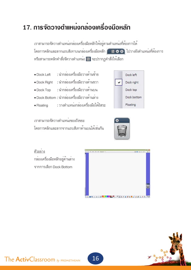 คู่มือการใช้โปรแกรม ActivInspire บน Active Board | PDF
