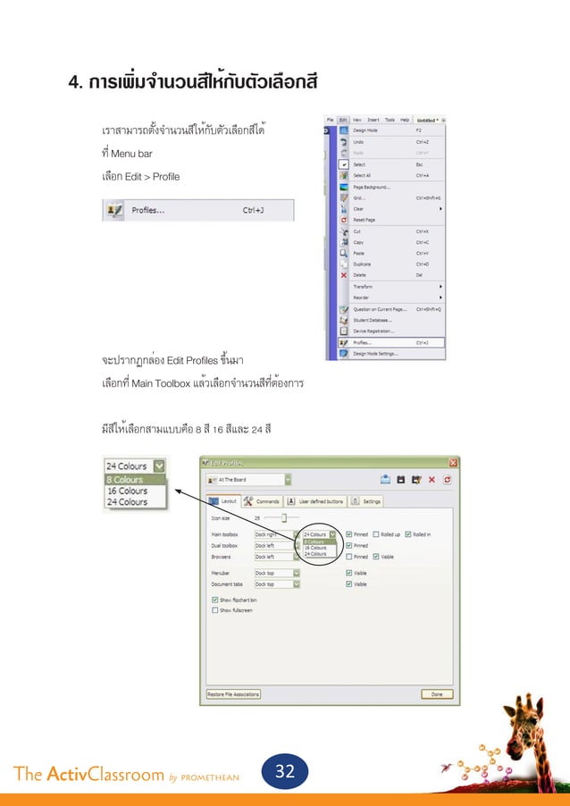 คู่มือการใช้โปรแกรม ActivInspire บน Active Board | PDF
