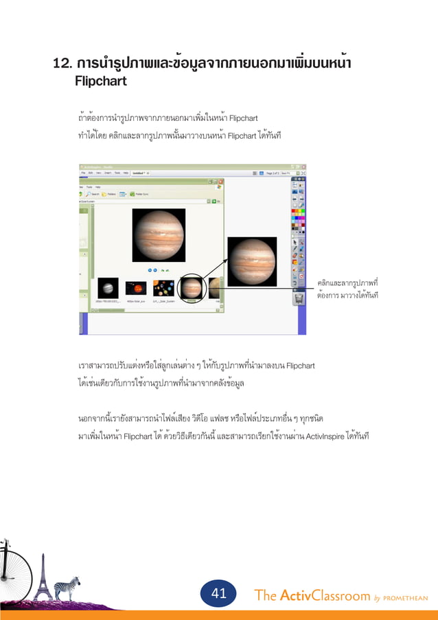 คู่มือการใช้โปรแกรม ActivInspire บน Active Board | PDF
