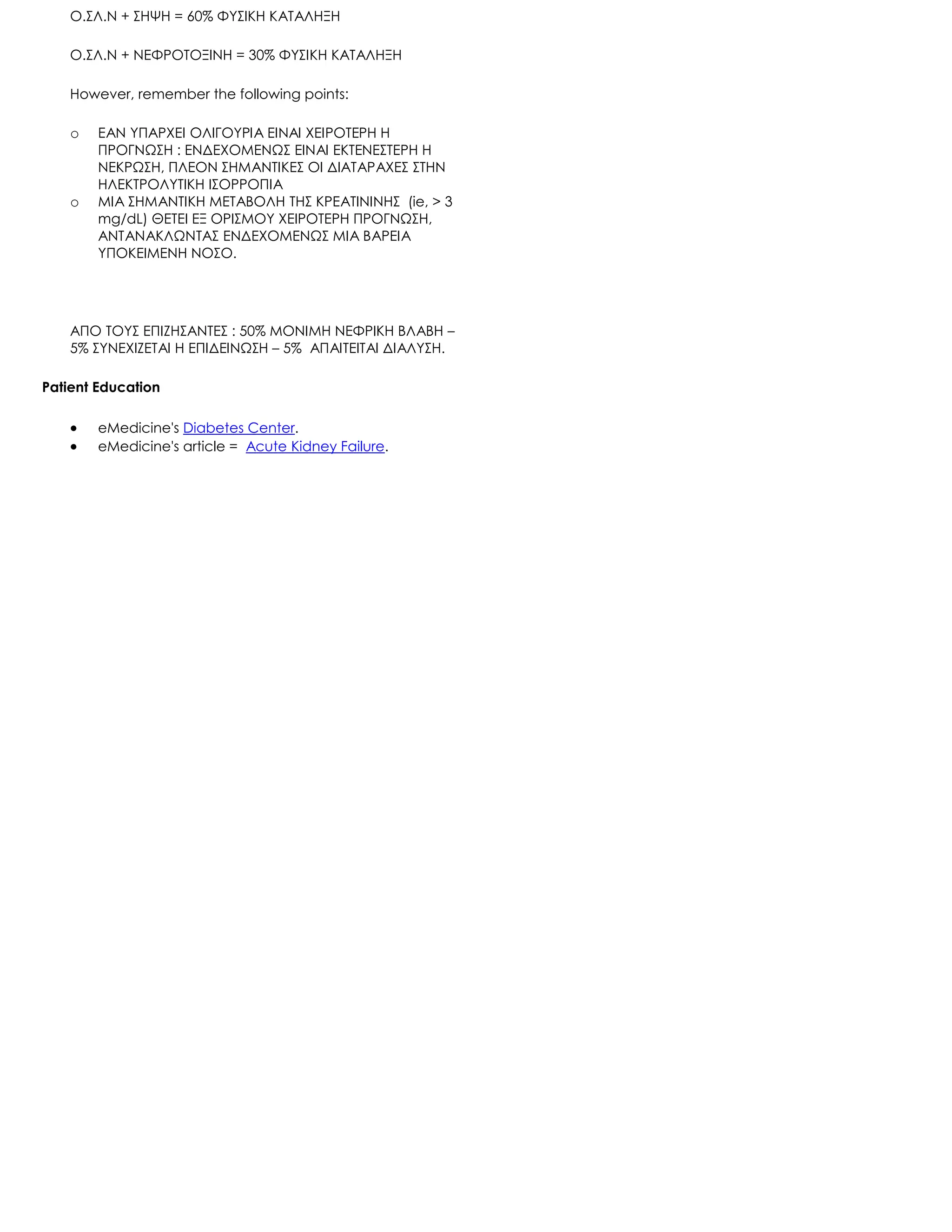 Acute Tubular Necrosis | PDF