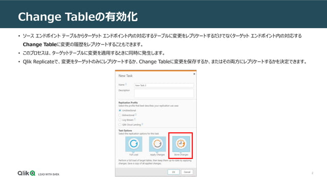 Qlik Replicate - Change Tables(変更テーブル)のご説明 | PPTX | Databases | Computer Software and Applications