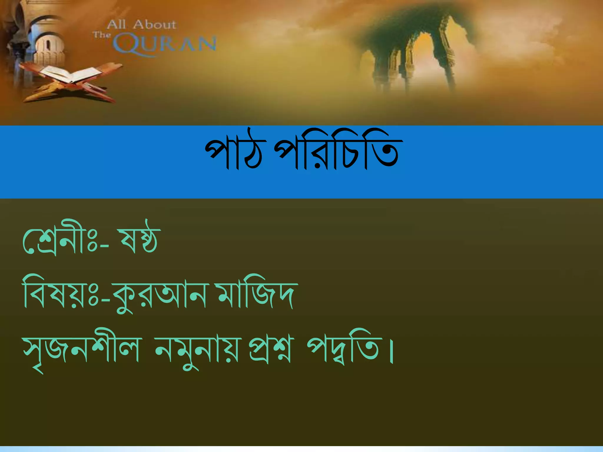 16) class 8 quran mazid | PPTX