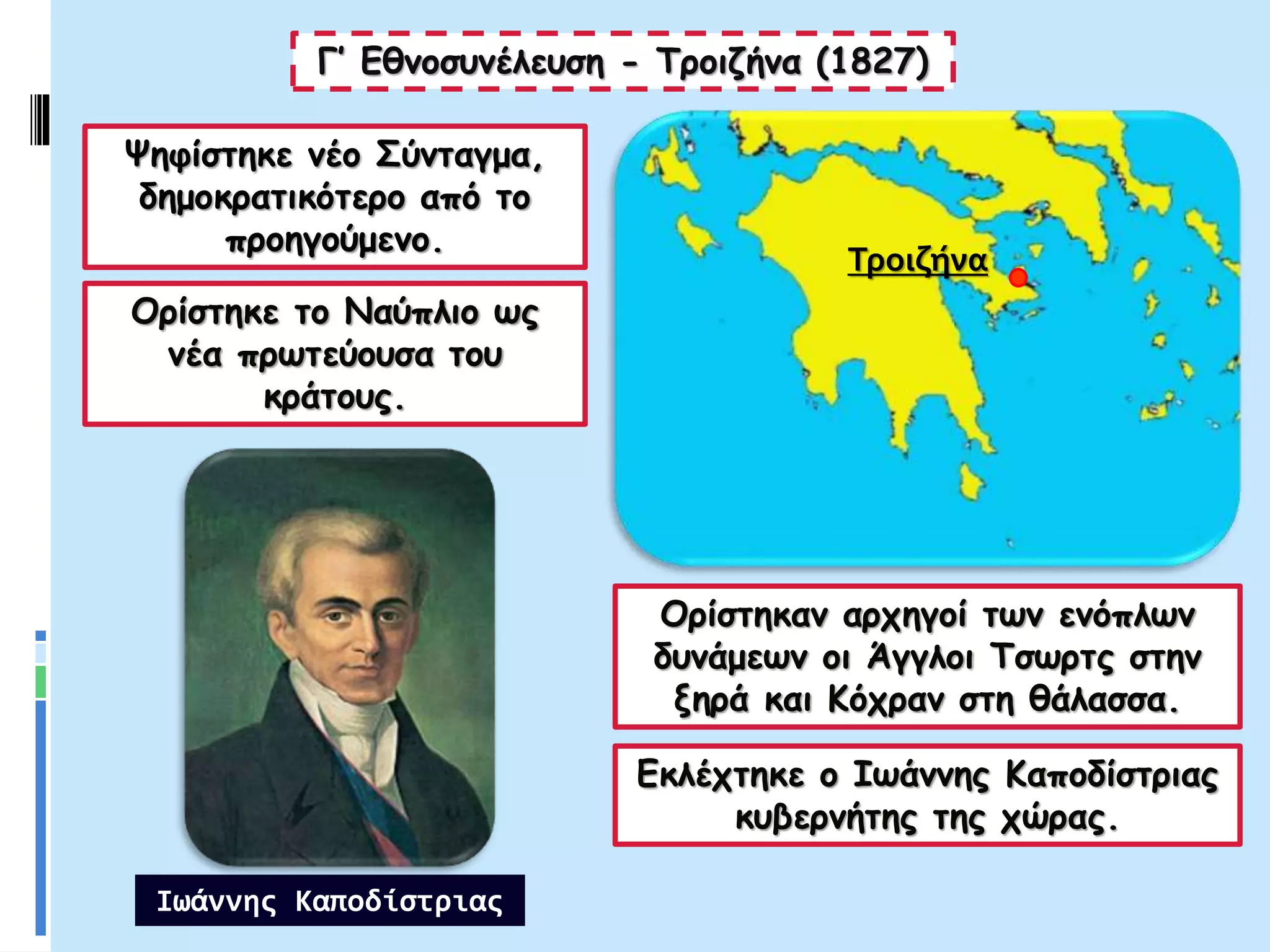 16. Οι Εθνοσυνελεύσεις και η πολιτική οργάνωση του Αγώνα | PPTX