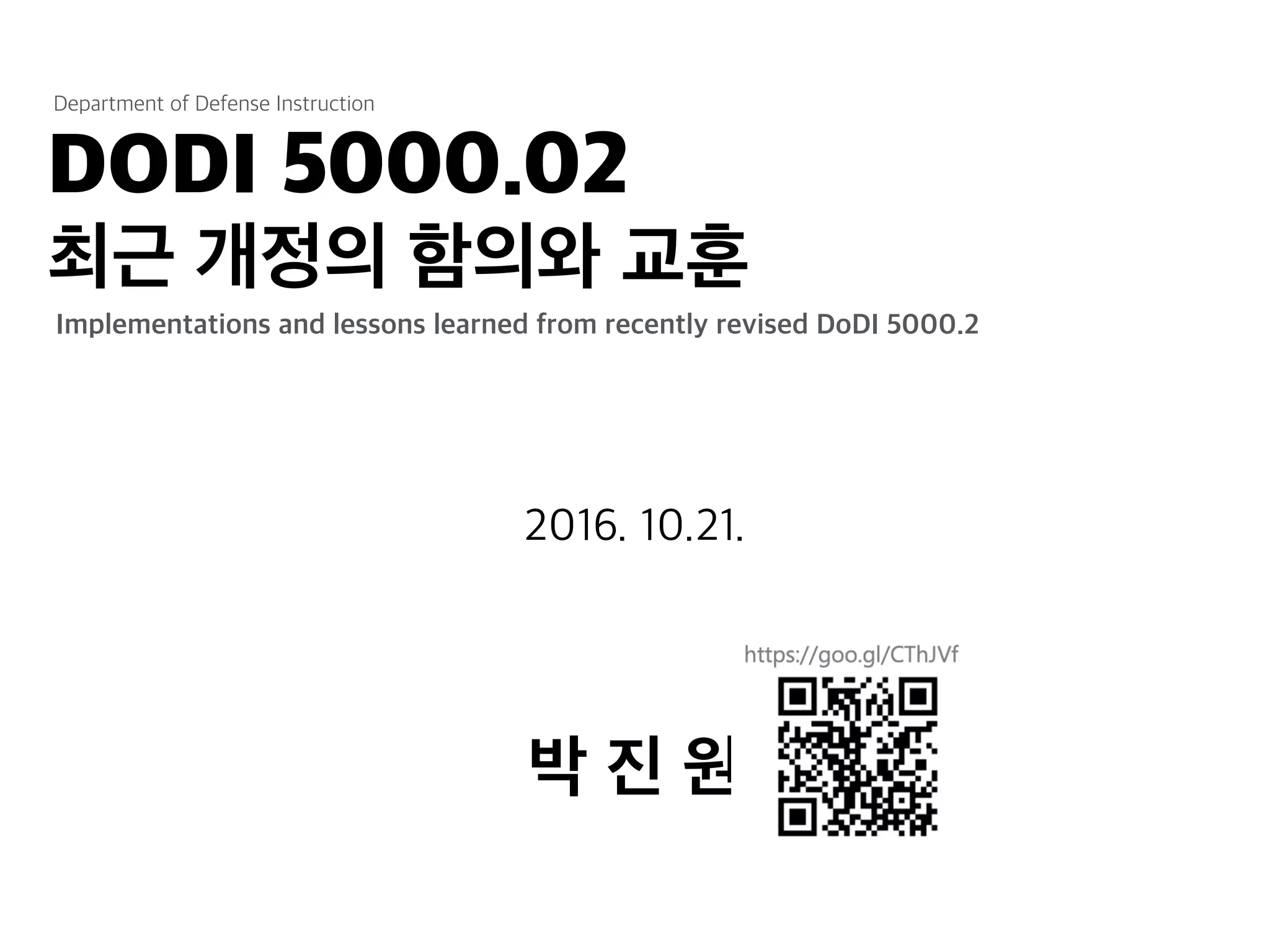 DoDI 5000.2 2015년 개정 이유와 함의 | PDF