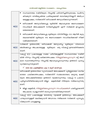 paddy and wetland act 2008 hand book James Joseph adhikarathil | PDF
