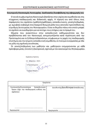 Εγκεκριμένος εσωτερικός κανονισμός | PDF