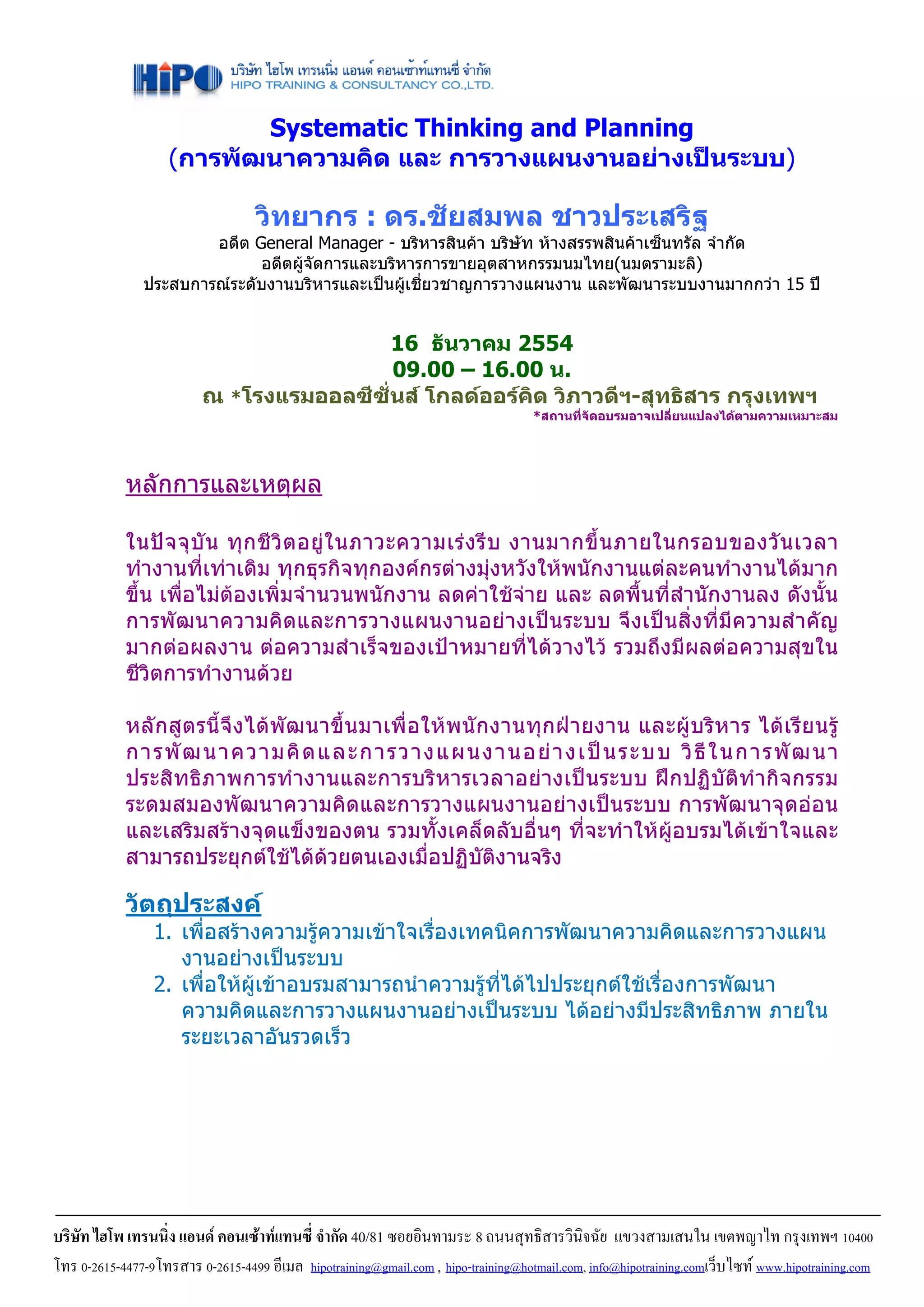 16 systematic thinking | PDF