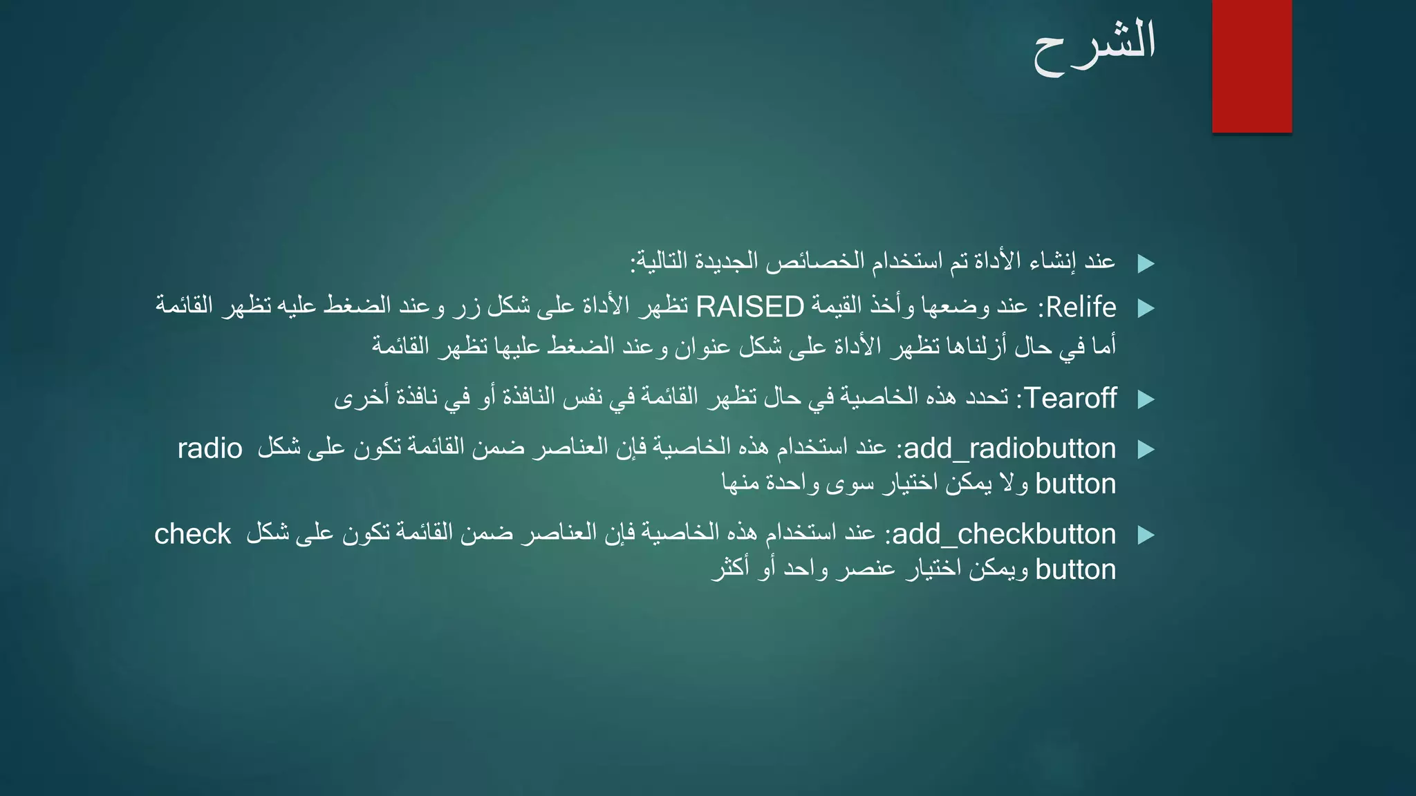 16th session python seventh gui | PPT