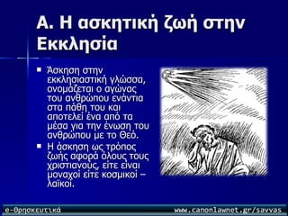 Μοναχισμός | PPT