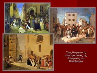 17. ο καποδίστριας ως κυβερνήτης της ελλάδας. η ολοκλήρωση της ...
