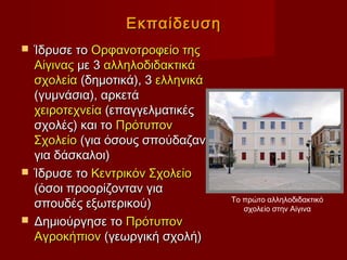 17. ο καποδίστριας ως κυβερνήτης της ελλάδας. η ολοκλήρωση της ...