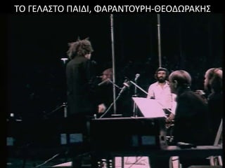 17 νοέμβρη χαλάστρα | PPT
