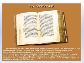17 χριστιανικη ασκηση μοναχισμος | PPTX