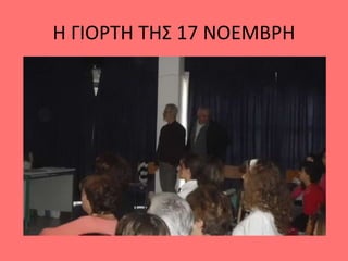 η γιορτη της 17 νοεμβρη | PPT