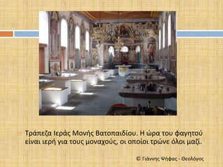 17. χριστιανική άσκηση μοναχισμός | PPTX
