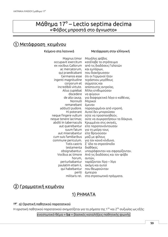 ΛΑΤΙΝΙΚΑ ΛΥΚΕΙΟΥ μάθημα 17ο | PDF