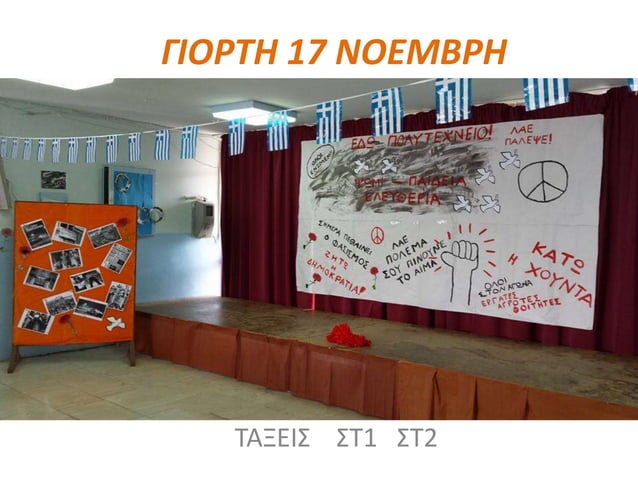 γιορτη 17 νοεμβρη | PPTX