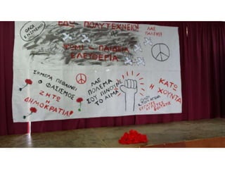 γιορτη 17 νοεμβρη | PPTX