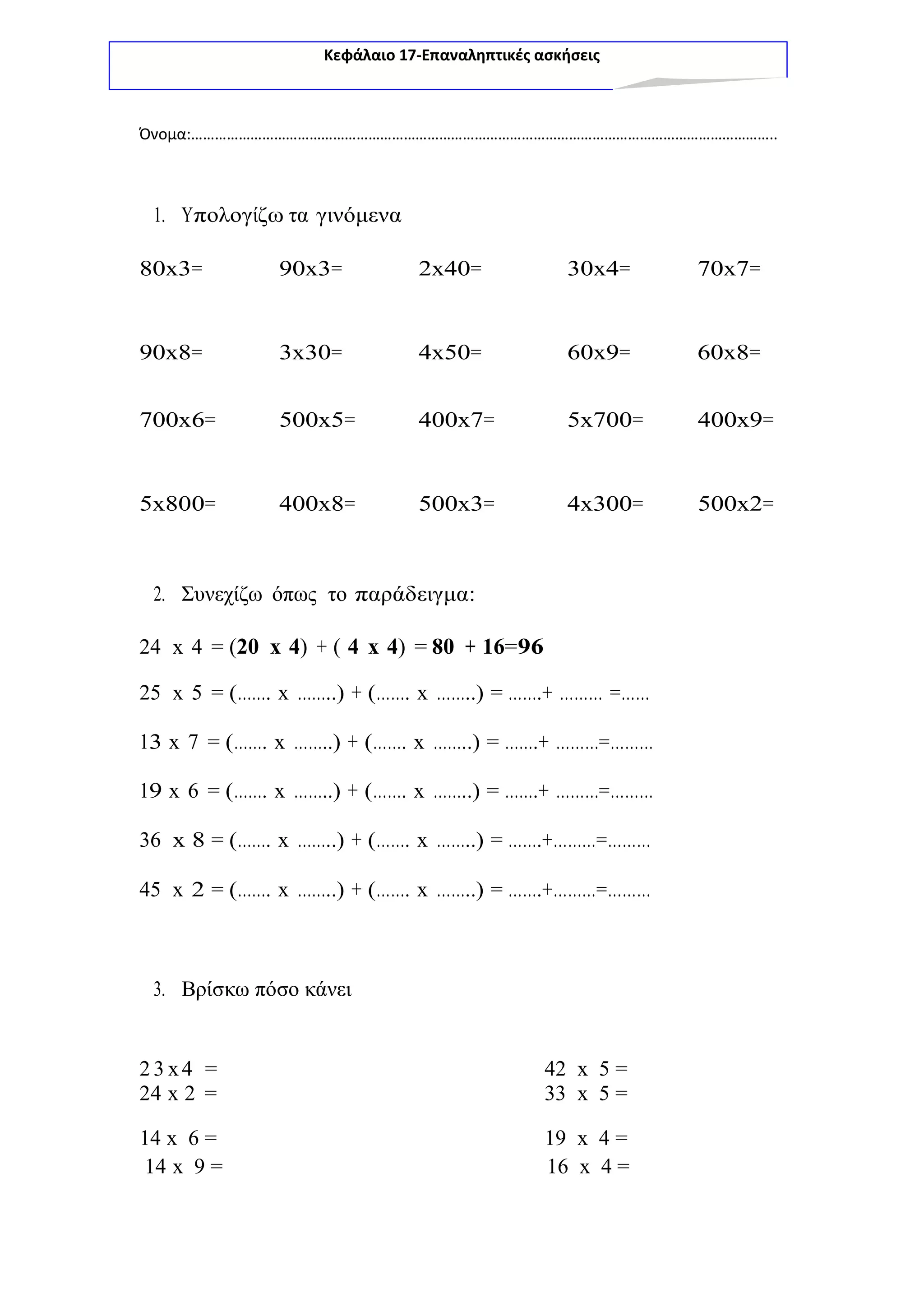 Πολλαπλασιασμοί | PDF