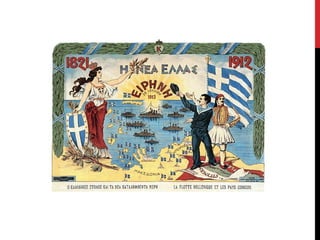 Βαλκανικοι Πόλεμοι | PPT
