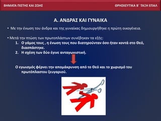 17 μοναξια και ανθρωπινες σχεσεις | PPTX