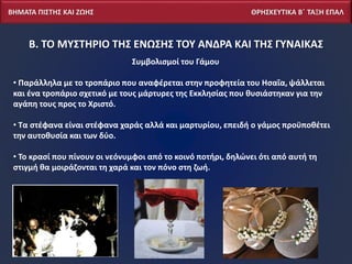 17 μοναξια και ανθρωπινες σχεσεις | PPTX
