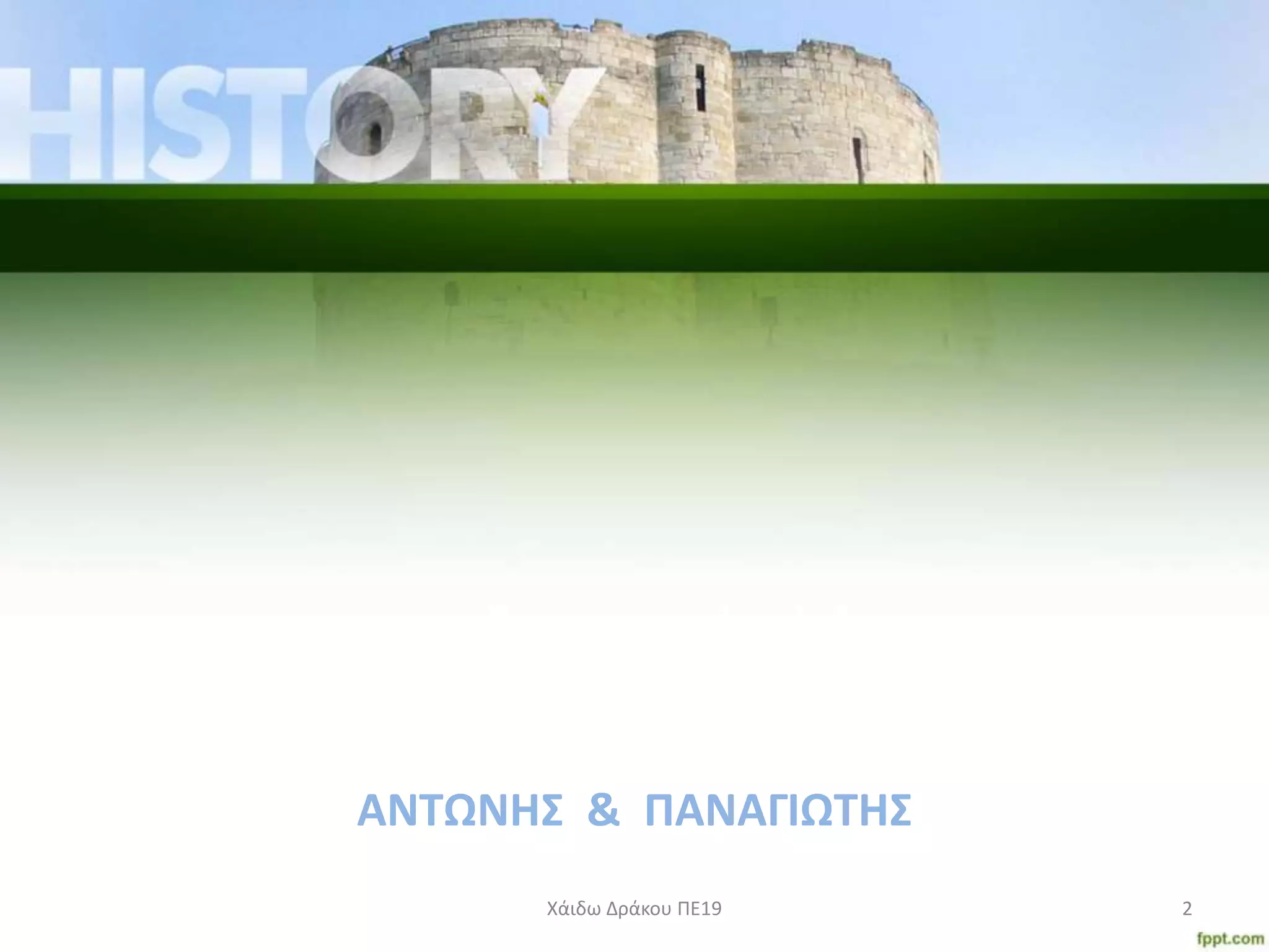 ΟΙ 12 ΑΘΛΟΙ ΤΟΥ ΗΡΑΚΛΗ | PPTX