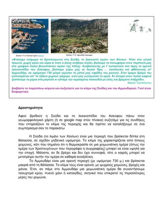17. Το κλίμα της Ελλάδας | PDF