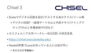ScalaでASICやFPGA用の回路を設計するChisel | PPT