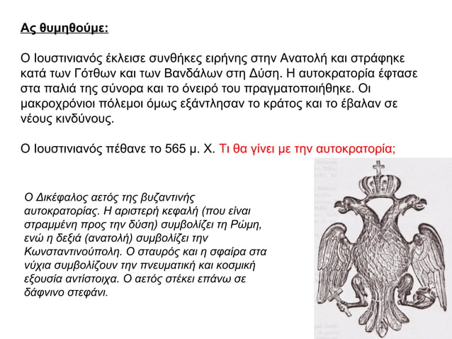Οι γείτονες των βυζαντινών | PPT
