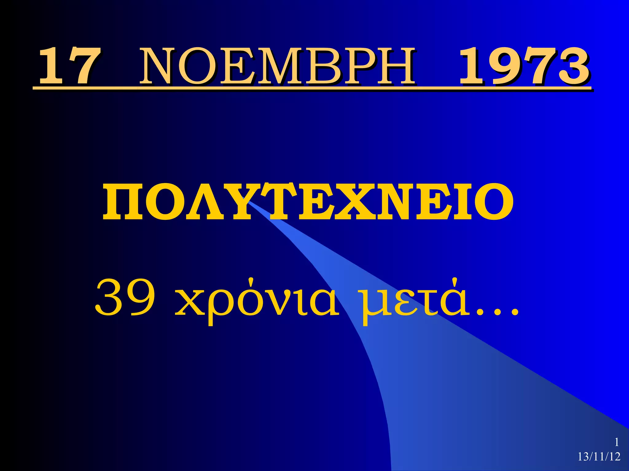 17-Νοέμβρη-1973 | PPT