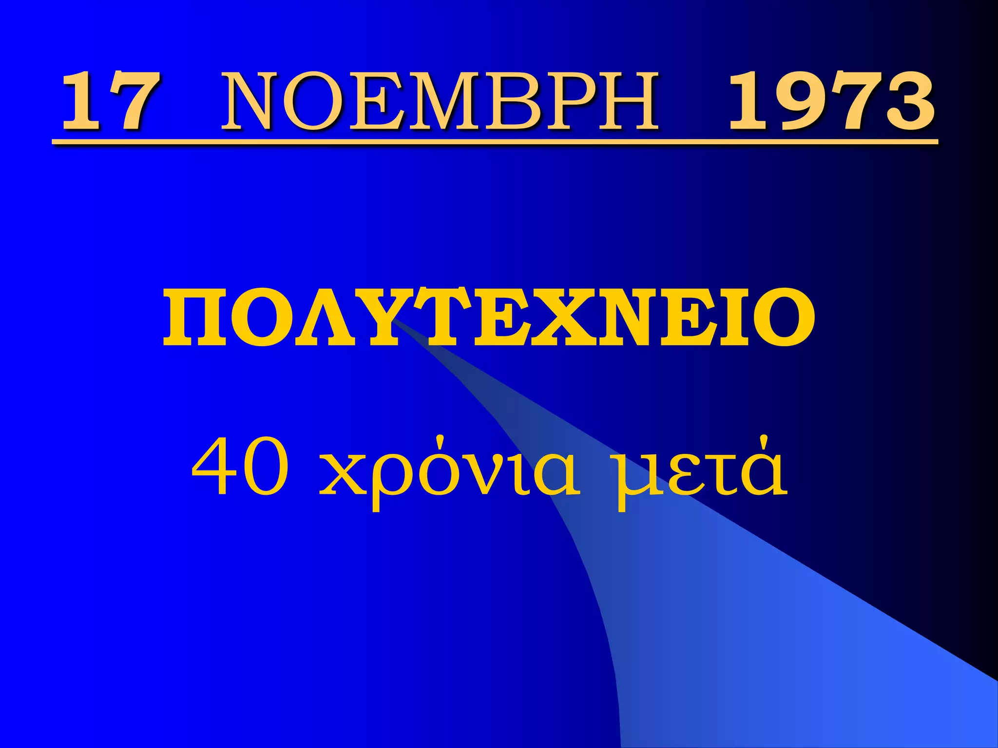 17 Νοεμβρη 1973 | PPSX