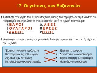 17. Οι γείτονες των Βυζαντινών. | PPT | Free Download