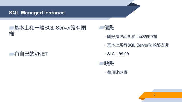 我和阿九azure有約 17 Azure Sql Database 基本介紹 Ppt