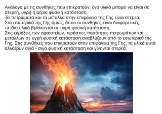 17.Τήξη και πήξη.pdf