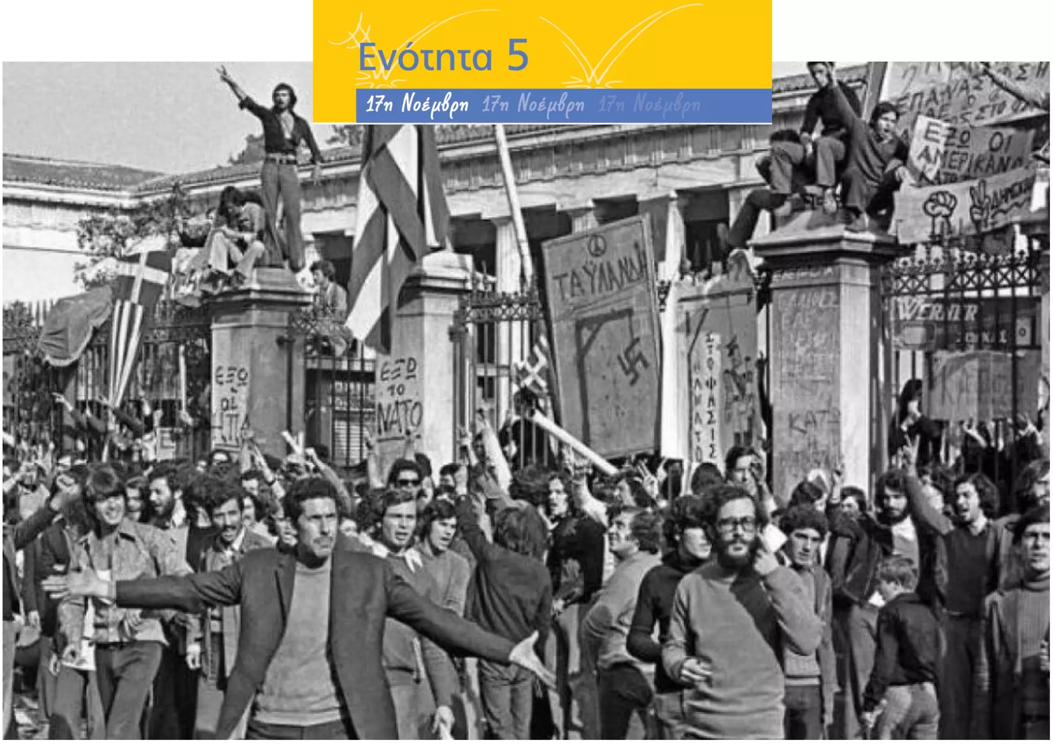 17 Νοέμβρη | PPT