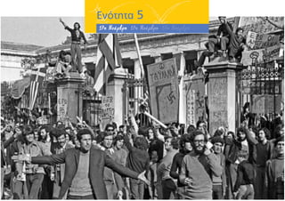 17 Νοέμβρη | PPT