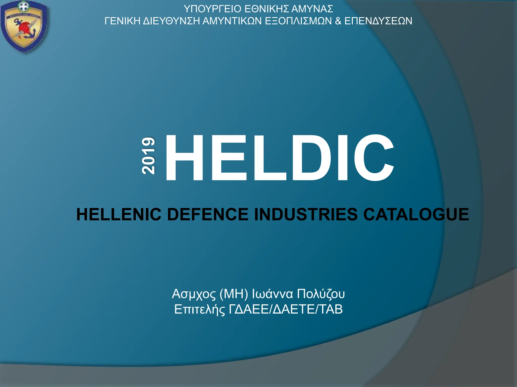 Παρουσίαση Hellenic Defence Industry Catalogue | PPTX
